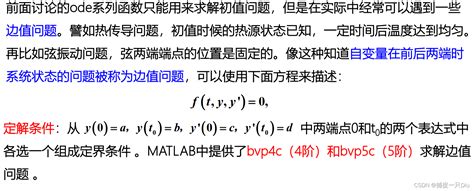 matlab：微分方程（组）数值解 matlab微分方程数值解 csdn博客
