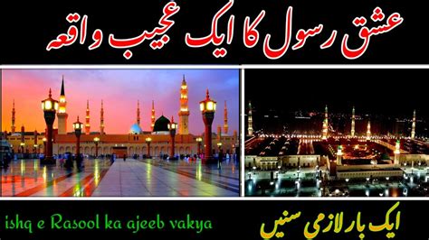 Ishq E Rasool Ka Waqia Ishq E Rasool Emotional Bayan Youtube