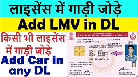 Add Lmv In Driving Licence Add Car In Driving Licence Add Car In