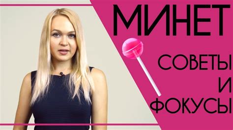 Для чего нужен минет и как он влияет на отношения мужчины и женщины