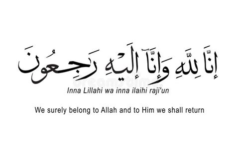 Inna Lillahi Wa Inna Ilayhi Rajiun Calligraphy Text Translation To