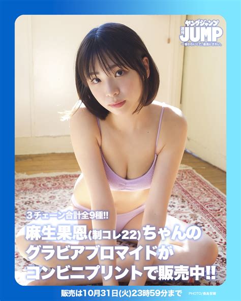 制コレ22グラビア賞麻生果恩の推定Cカップ美乳水着画像 グラビア大銀河