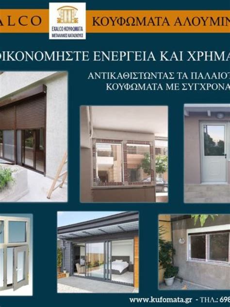 Θερμομονωτικά Συστήματα Αλουμινίου Windows Kai