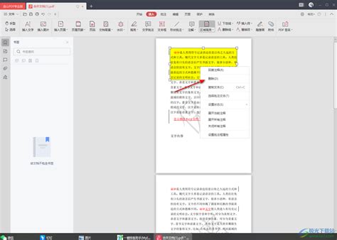 怎么给金山pdf页面中的文字添加高亮？ 金山pdf设置文字区域高亮的方法 极光下载站