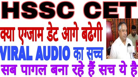 Haryana Cet Exam Date Kya Hai Kya Cet Exam Date Extend Hogi Hssc