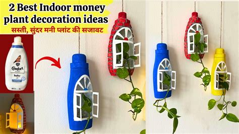 2 Best Indoor money plant decoration ideas from Plastic bottle ससत