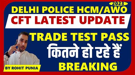 Delhi Police HCM AWO COMPUTER FORMATTING TEST DATE TRADE TEST TOTAL