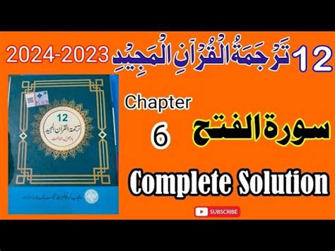 12 Class Tarjuma Tul Quran New Book 2023 Chapter 6 Surat Al Fatah