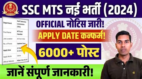 Ssc Mts Havaldar New Vacancy Notification Jay Ambition Youtube
