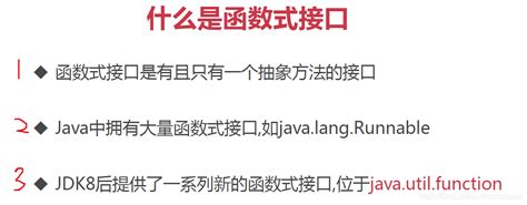 lambda表达式三：函数式编程一：函数式编程简介；predicate函数式接口简介和应用； predicate lamda csdn博客