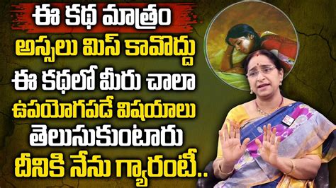 Ramaa Raavi Super Comedy Story Entertaining Stories For Bedtime