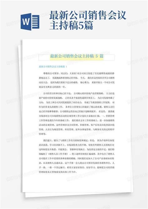 最新公司销售会议主持稿5篇Word模板下载 编号lkgwkxgk 熊猫办公