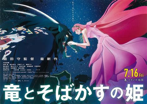 国内映画ランキング細田守監督作竜とそばかすの姫が1位発進SEOBOKソボクは10位初登場 映画がもっと面白くなる映画情報