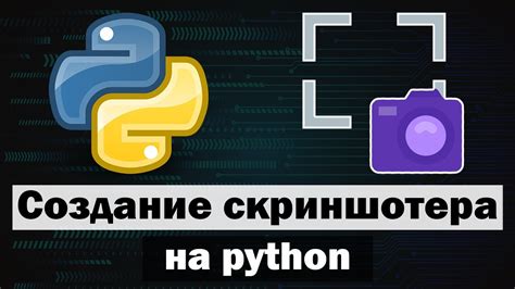 Приложение для скриншотов на python питон YouTube