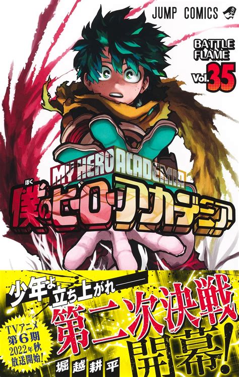 素晴らしい価格 漫画 僕のヒーローアカデミア の既刊セット blog2 hix05