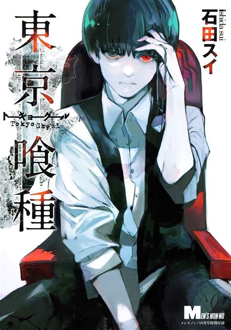 Tokyo Ghoul Redrawn By Sui Ishida Goodreads