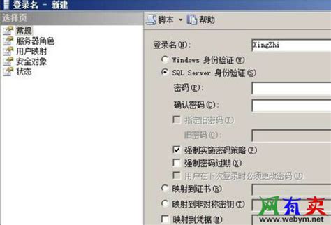 sql server2008中某一数据库创建指定用户并配置权限 网有卖