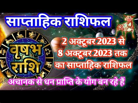 वषभ रशफल vrishbh rashi fal वष रशफल इस सपतह क vrish rashi