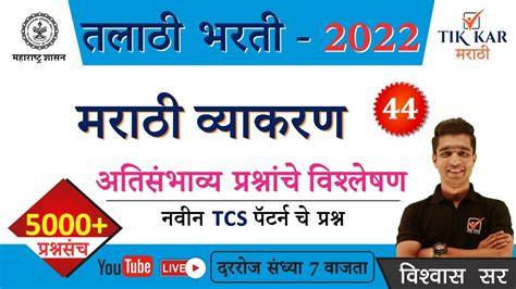 Talathi Bharti 2022 तलठ भरत मरठ वयकरण Talathi Bharti