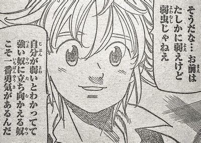 七つの大罪 第307話エピローグ1 最新ネタバレ考察 七つの大罪 ネタバレ 感想 無料情報局