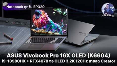 Vivobook Pro 16X OLED K6604 สเปก i9 13980HX RTX 4070 จอ OLED 3 2K