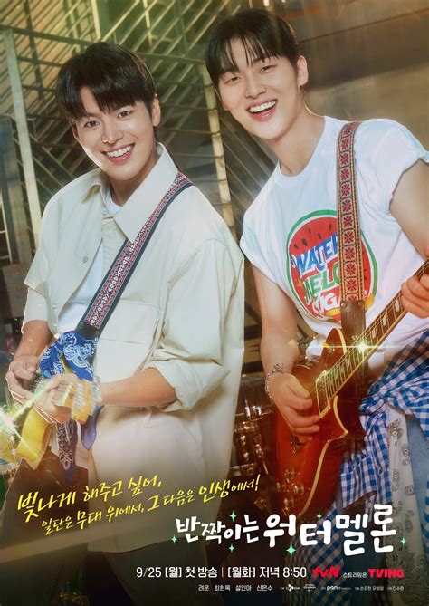 Ryeoun And Choi Hyun Wook Are Father And Son Bandmates In Twinkling