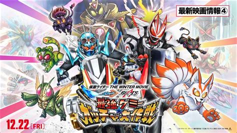 仮面ライダーガッチャード最新映画情報④が公開ギーツ勢が勢ぞろい道長さんが短髪になってるw