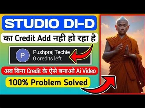 Studio DI D क Credit Problem 100 Solved ह गय Studio DID