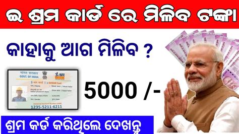 E Shram Card Benefits Odia E Shram Card Ke Fayde Odia Allodiauodate