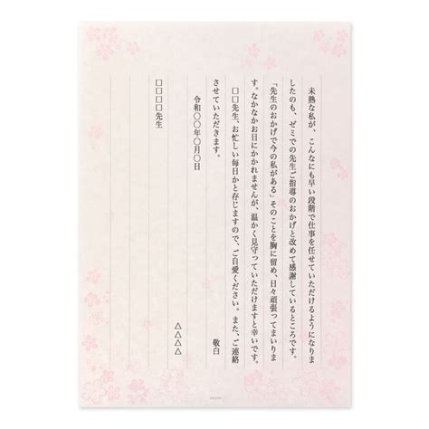 文例恩師への近況報告新卒者向け 手紙の書き方