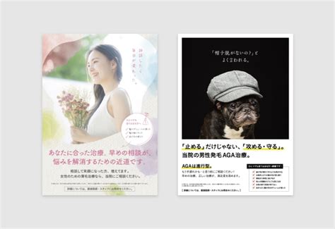 美容クリニック ポスター株式会社日精ピーアール東京都千代田区の企画制作印刷会社