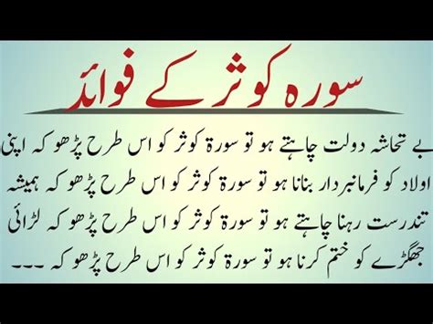 Surah Al Kausar Padhne Ke Fayde Surah Al Kausar Ke Kya Fayde Hain