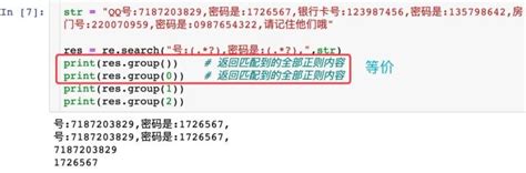 python正则表达式，从入门到实战。 知乎