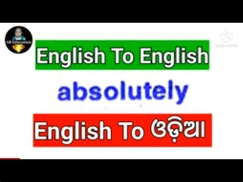 Absolutely Ra Artha Absolutely Meaning In Odia Absolutely Meaning