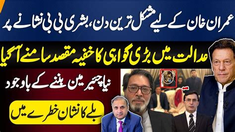 Inside Story Of Khawar Manika S Servant Testimony Against Imran Khan