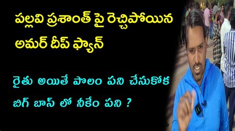 Amardeep Fan Fire Pallavi Prasanth Bigg Boss 7 Winner Bigg Boss