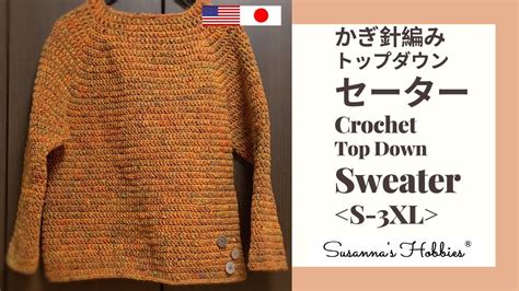 超簡単かぎ針編みセーター S XXXL トップダウンセーター ラグランセーター 3日で完成 Super Easy Crochet Top