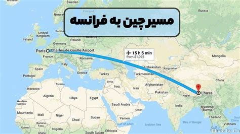 مسیر چین به فرانسه به ترتیب کشورها