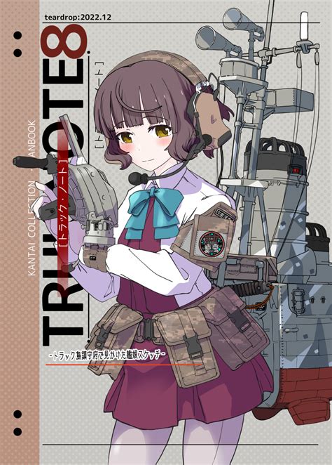 しきしま Z23a 東 2日目 C101 on Twitter 冬コミ新刊TRUKNOTE8トラックノート8入稿完了しました