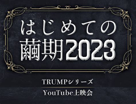 きんぎょ飴 on Twitter RT stage natalie はじめての繭期2023新約LILIUMの上演を記念し