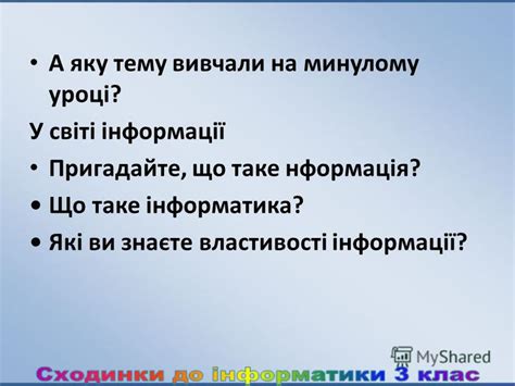 Презентация на тему Від сприйняття до використання Урок 6 А яку тему