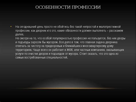 Дворник кто это особенности профессии личностные качества