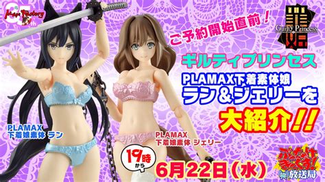 マックスファクトリー 公式 on Twitter ぶっちゃけまっくす 放送局 6月22日水19時 ギルプリご予約開始