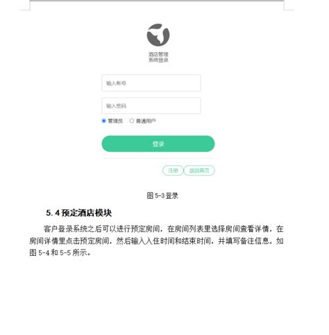 基于java Web的酒店管理系统（java毕业设计）（java课程设计）java酒店管理系统课程设计 Csdn博客