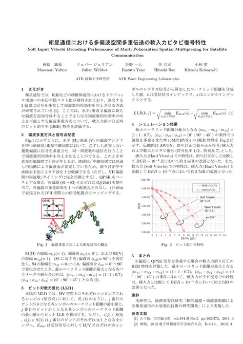 pdf soft input viterbi decoding performance of multi polarization spatial multiplexing for