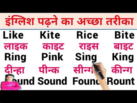 English Padhna Kaise Sikhe Part