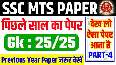 Ssc Mts Previous Year Paper Ssc Mts Previous Year Question Ssc Mts