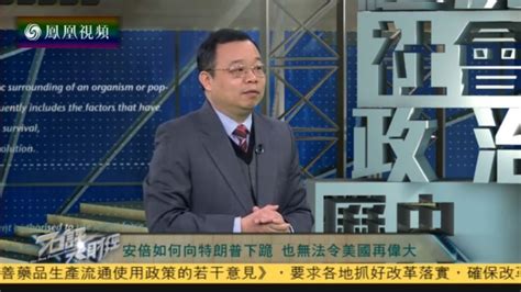朱文晖安倍跪舔特朗普无法令美国再次伟大 凤凰卫视
