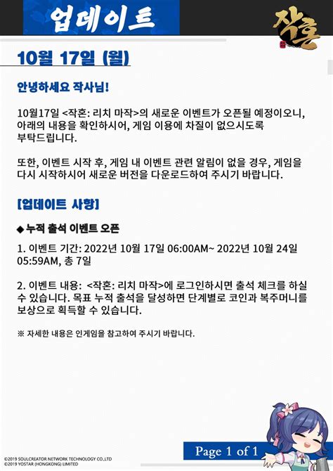 공식 작혼 리치 마작 on Twitter 이벤트 업데이트 안내 안녕하세요 작사님 누적 출석 이벤트 가 10월