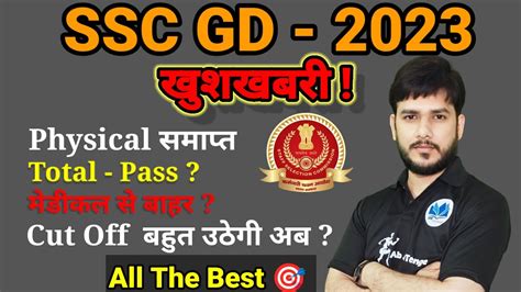 Ssc Gd Latest Update Today L Sscgd Final Cutoff L Ssc Gd